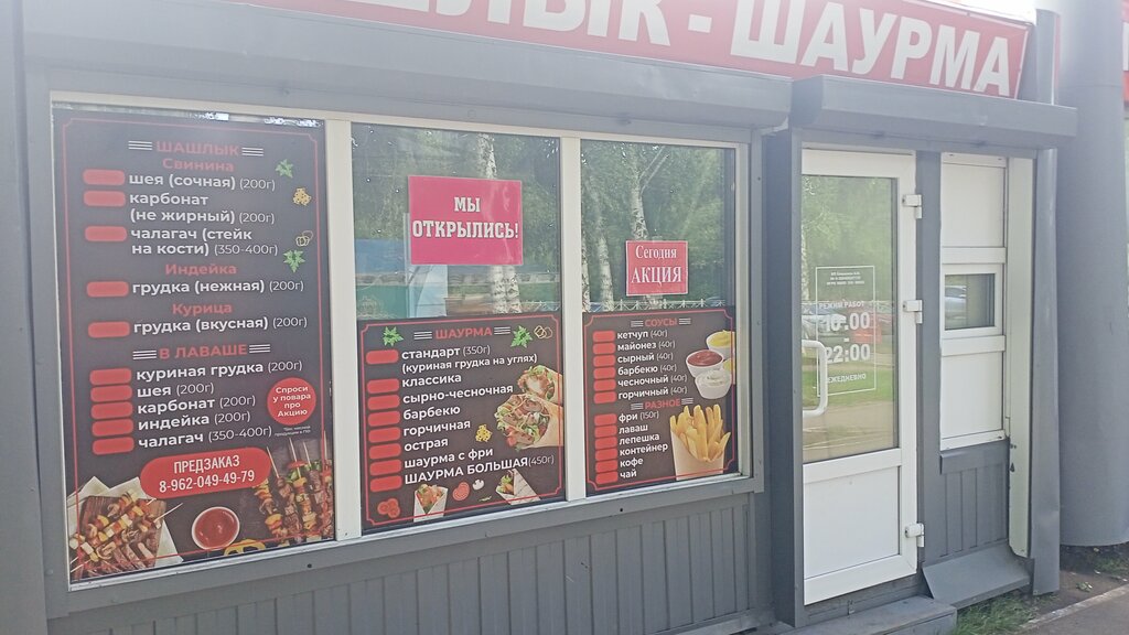 Fast food Шашлык - Шаурма, Omsk, foto