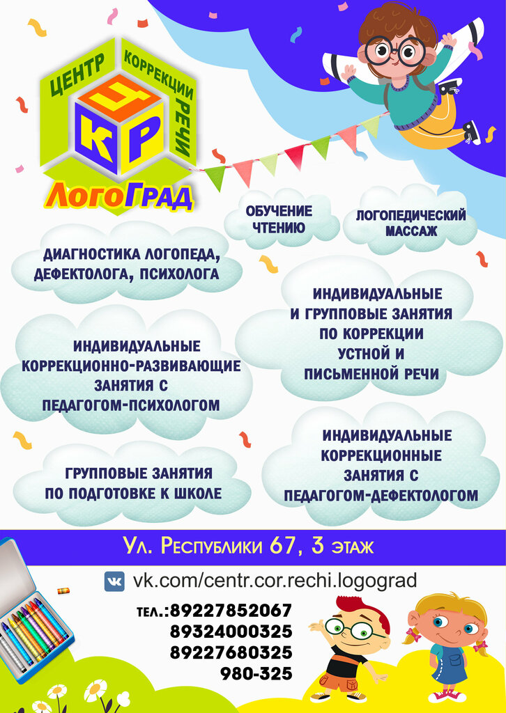 Konuşma terapistleri LogoGrad, Surgut, foto