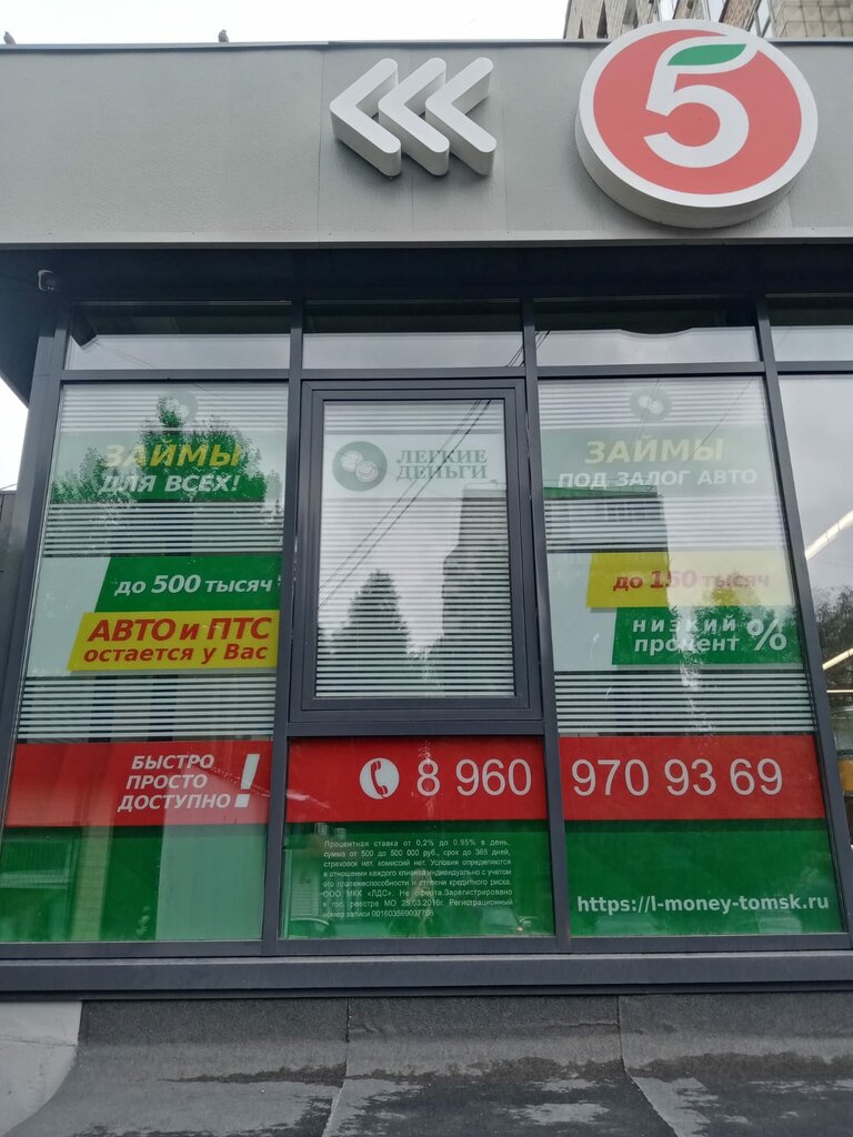 Mikrofinans Легкие деньги, Tomsk, foto