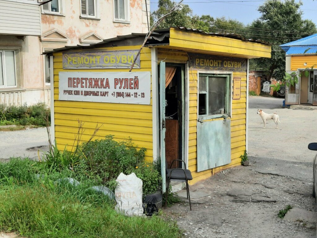 Ayakkabı tamiri Ремонт обуви, Nahodka, foto
