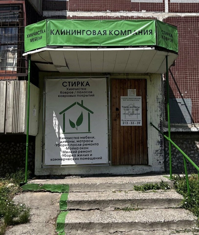 Temizlik şirketleri Мир чистоты и уюта, Novosibirsk, foto