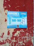 Холодно и точка (ulitsa Poligrafistov No:1с2), beyaz eşya servisleri  Çehov'dan