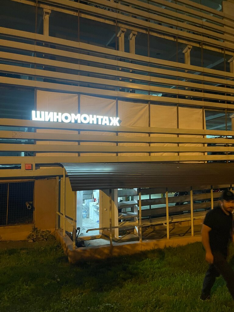 Oto lastik tamiri Tire service, Moskova, foto