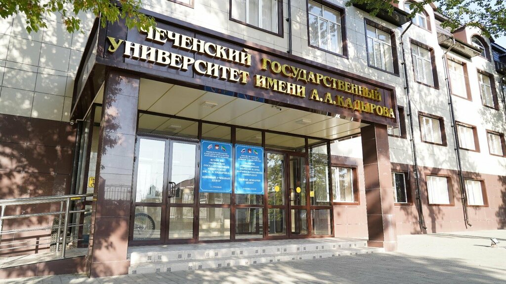 Meslek yüksekokulu Техникум пищевой индустрии, сервиса и управления, Grozni, foto