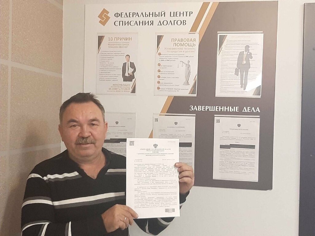 Hukuk büroları Федеральный центр списания долгов, Izhevsk, foto