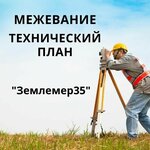 Zemlemer35 (Oktyabrskaya ulitsa No:51), lisanslı harita kadastro büroları  Vologda'dan