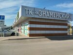 Знаменский (Bogatyrskaya ulitsa No:39, Krasnodar), alışveriş merkezleri  Krasnodar'dan