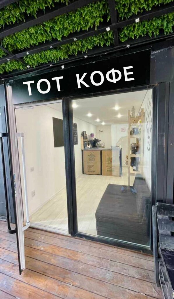 Kahve dükkanı Тот Кофе, Rostov‑na‑Donu, foto