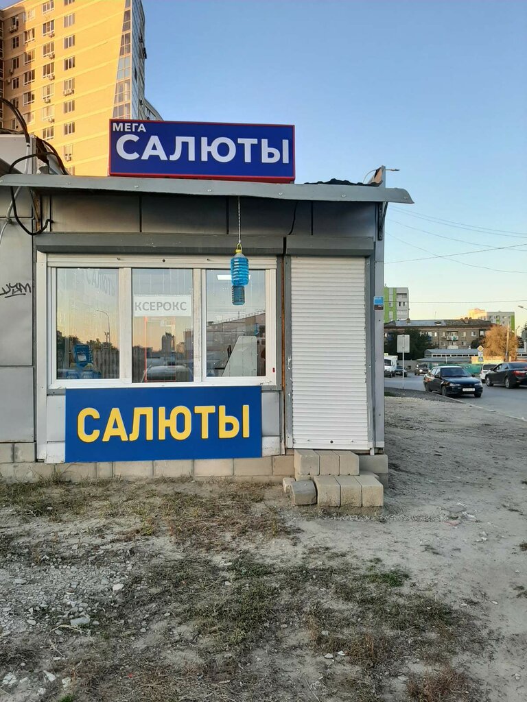 Havai fişek firmaları Мега салют, Volgograd, foto