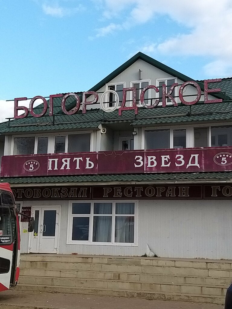 Bar 5 Звёзд, Habarovski krayı, foto