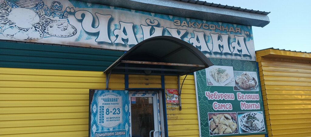 Fast food Чайхана, Svobodniy, foto