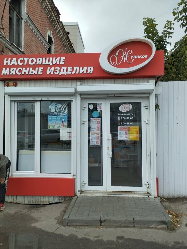 Market Жупиков, Tambov, foto