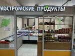 Kostromskie Produkty (1st Kvesisskaya Street No:18), market  Moskova'dan