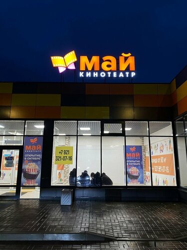 Sinemalar Май, Kirovsk, foto
