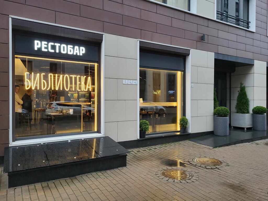Restoran Biblioteka, Saint‑Petersburg, foto