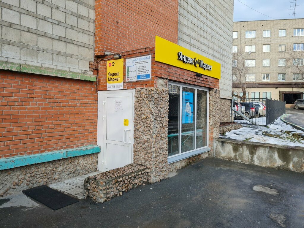 Teslimat noktası Yandex Market, Novosibirsk, foto