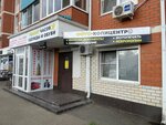 Копировальный центр (ulitsa Mechnikova No:1, posyolok Progress, posyolok Beryozovy), fotokopi dükkanları  Krasnodarski krayından