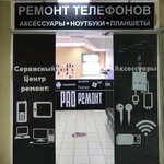 Pro ремонт (Gagarina Street No:27Б), telefon tamir servisi  Izhevsk'ten