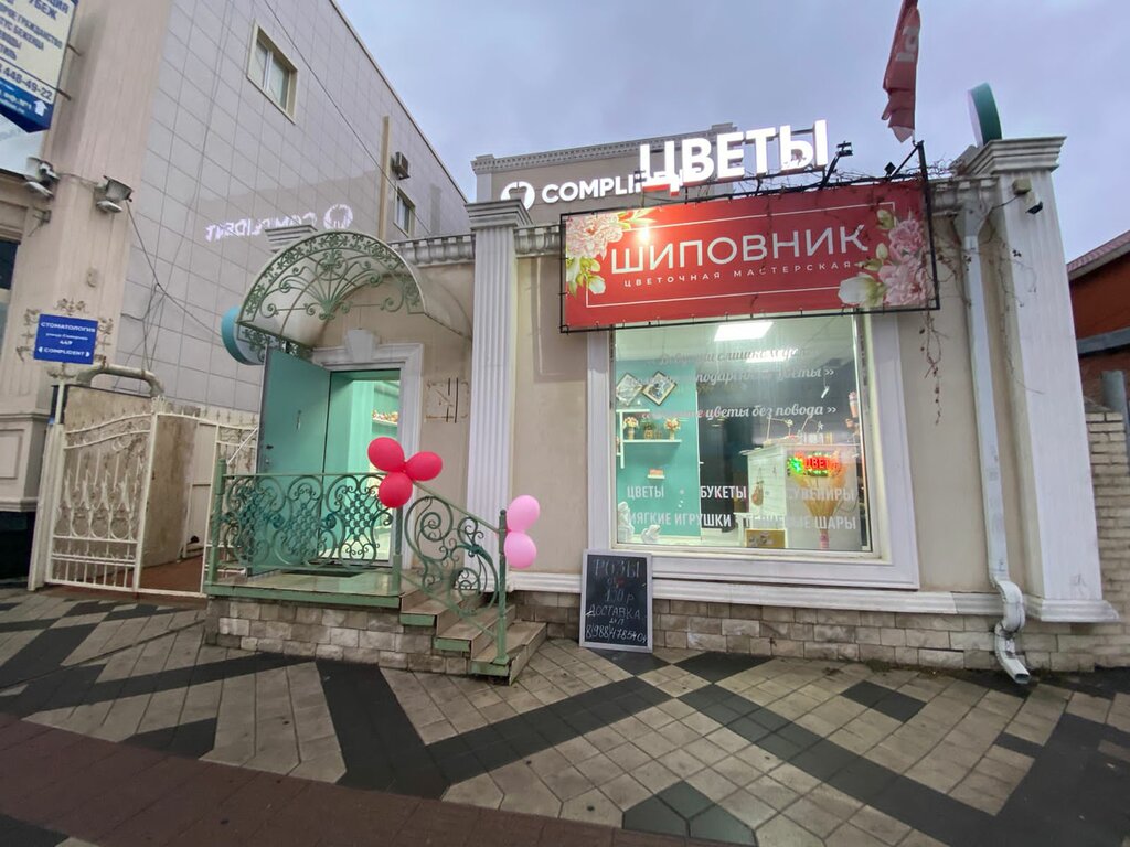 Çiçekçiler Shipovnik, Krasnodar, foto