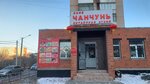 Чанчунь (Chasovitina Street No:9), kafe  Vladivostok'tan