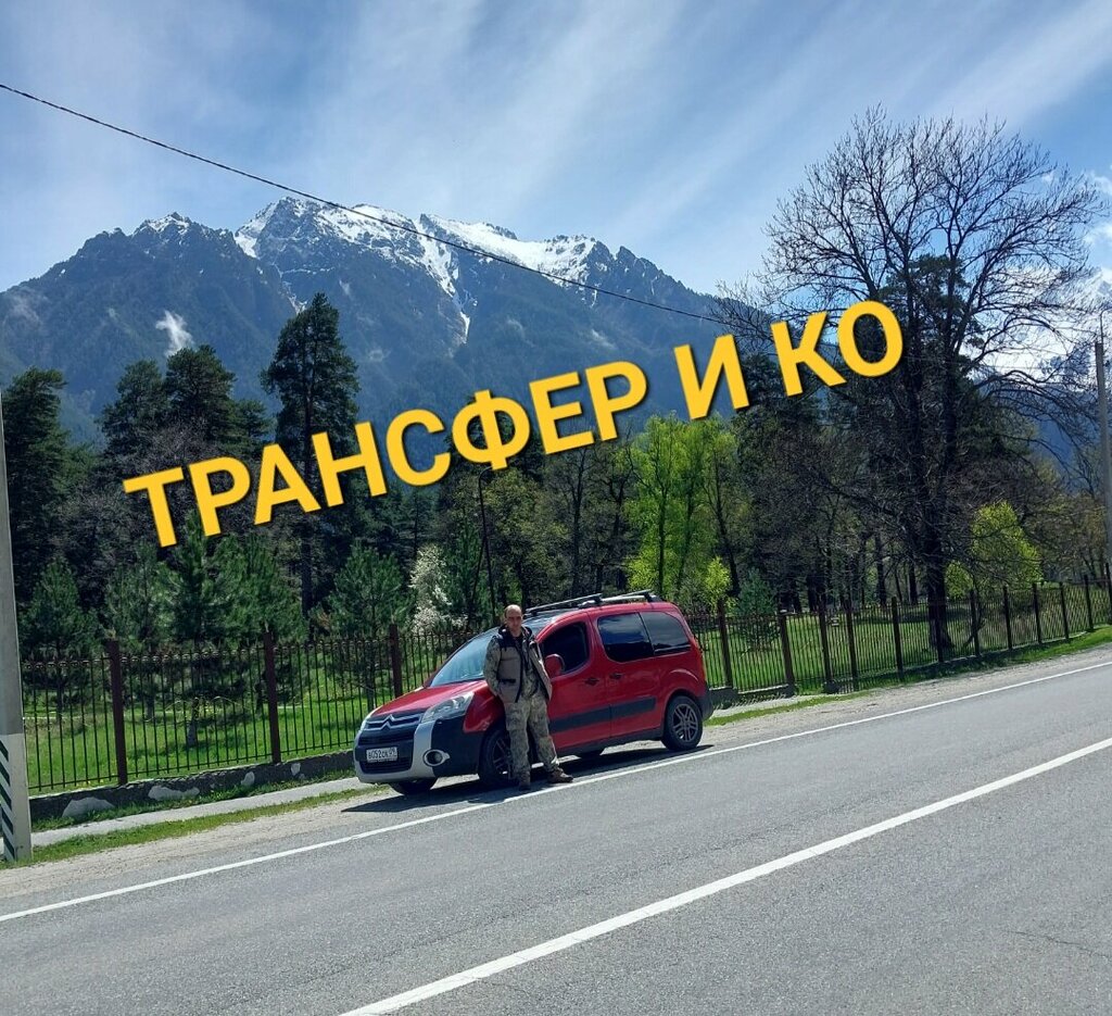 Geziler Transfer and Ko, Teberda, foto