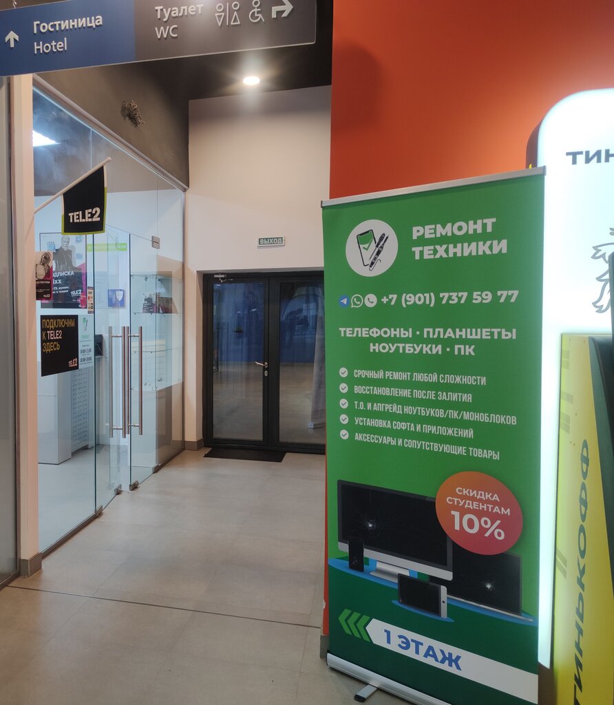 Telefon tamir servisi Сервисный центр, Dolgoprudny, foto
