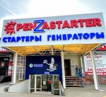 Magazin Startery i generatory (Kronshtadtskaya Street No:8А), otomobil yedek parçaları  Penza'dan