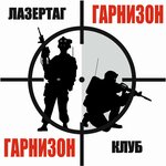 Garnizon (Akademicheskiy proyezd No:вл1), lazer paintball  Zvenigorod'dan