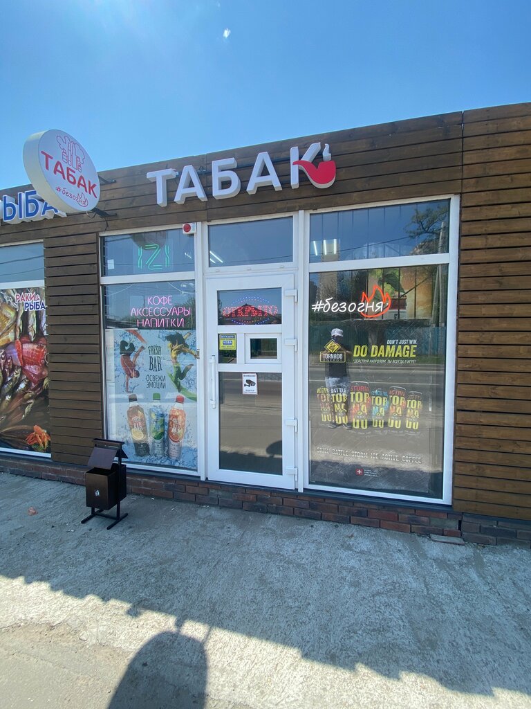 Tütün, sigara mağazaları Tobacco, Rostov‑na‑Donu, foto
