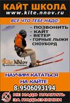 Школа кайтинга и виндсерфинга (Nizhniy Novgorod Region, gorodskoy okrug Chkalovsk, derevnya Kulayevo), kitesurfing  Nijegorodskaya oblastından