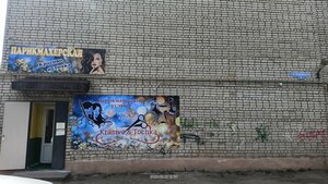 Красиво и точка (pereulok Stroiteley No:7), kuaförler  Zavoljsk'tan