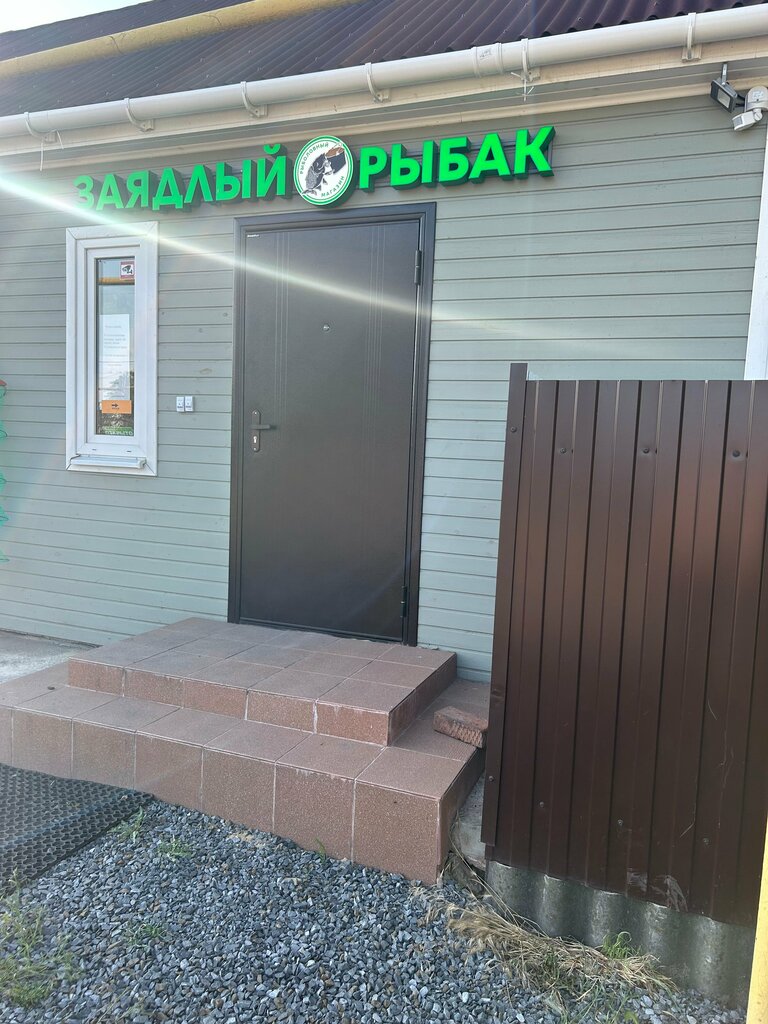 Balıkçılık ekipman firmaları Zaidly Fisherman, Rostovskaya oblastı, foto
