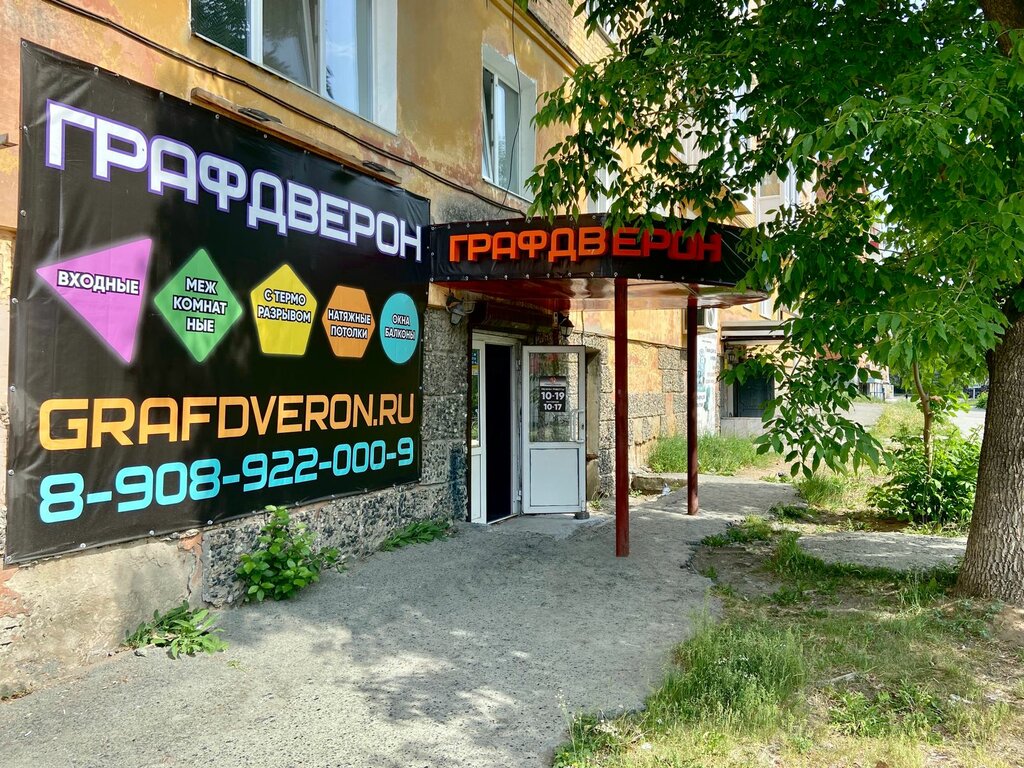 Kapılar Граф Дверон, Nijniaya Tura, foto