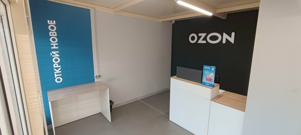 Teslimat noktası Ozon, Naro‑Fominsk, foto