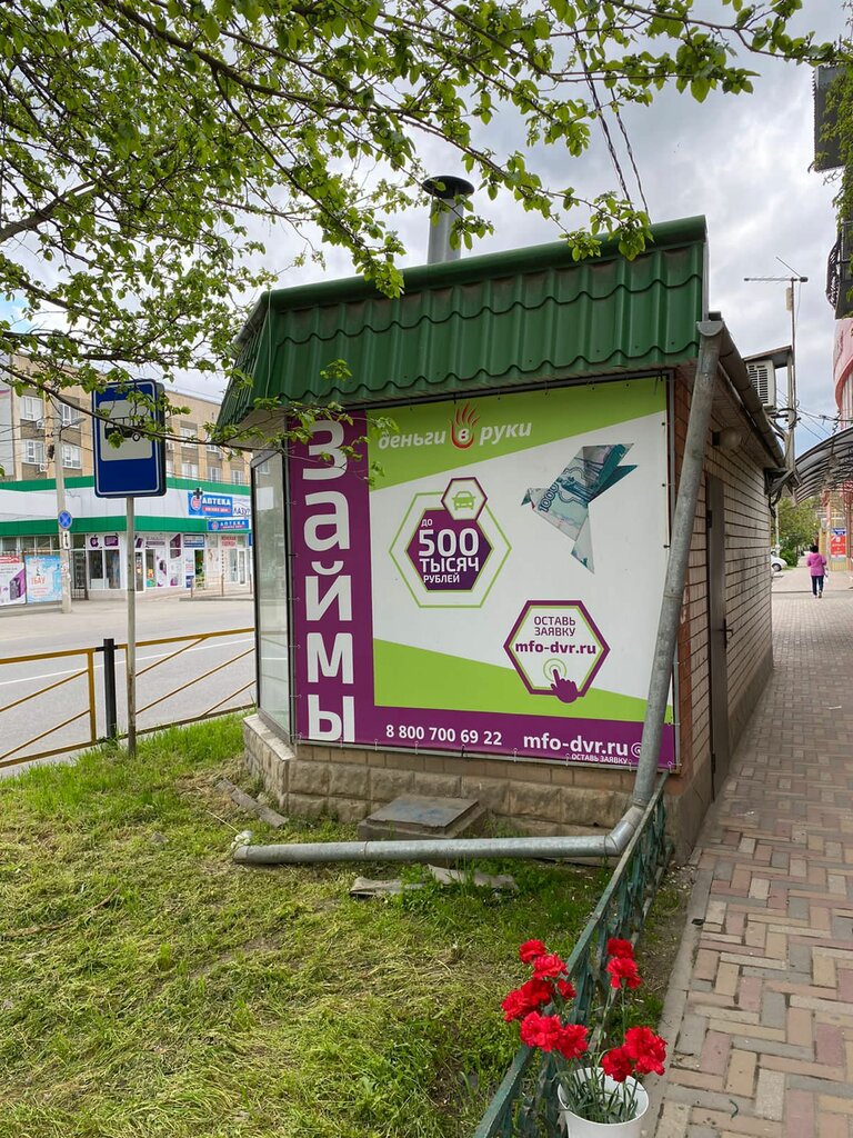 Mikrofinans Dengi V ruki, Budennovsk, foto