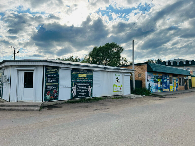 Cenaze hizmetleri Vyazemskaya Memorialnaya Kompaniya, Viazma, foto