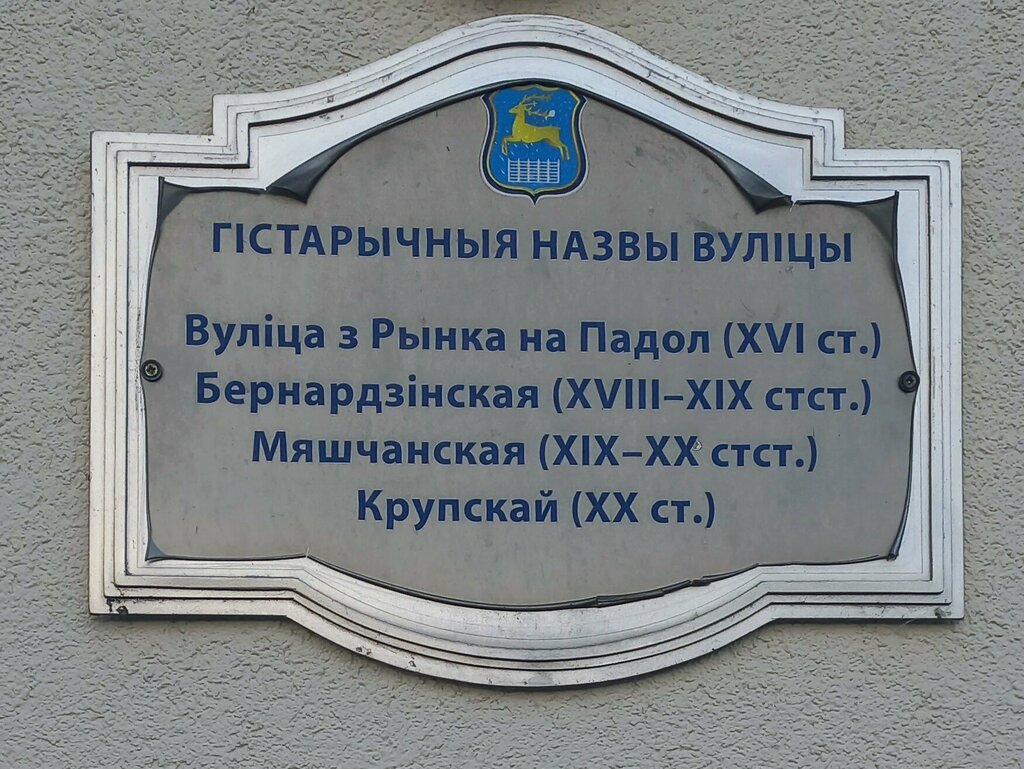 Anıt levhası, anıt taş Historyczne nazwy ulicy, Grodno, foto