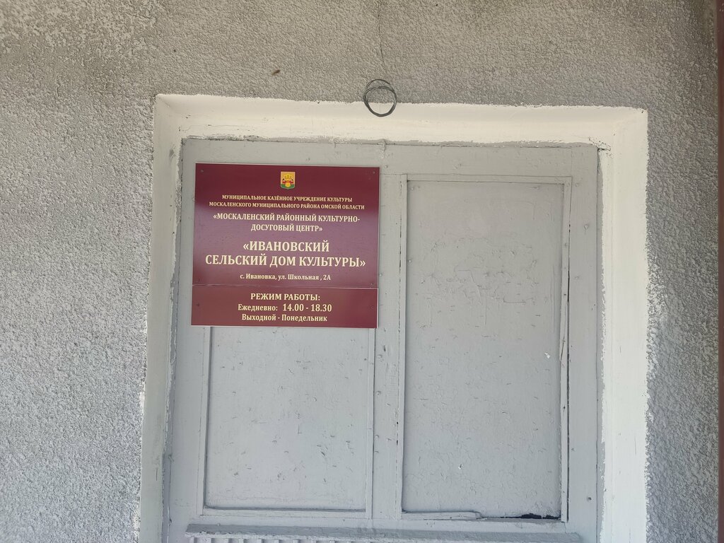 Kültür ocakları Дом культуры, Omskaya oblastı, foto