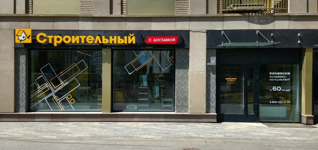 Yapı mağazası Строительный двор, Moskova, foto