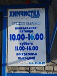 Vlada Mup (Koltsevaya ulitsa No:1), kuru temizlemeciler  Magadan'dan