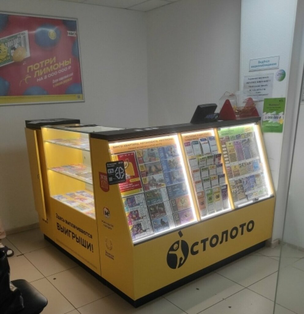 Şans oyunları Stoloto, Bogorodsk, foto