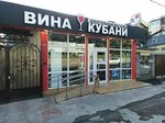 Вино и Сыр (Lenina Street No:203), alkollü içecekler  Soçi'den