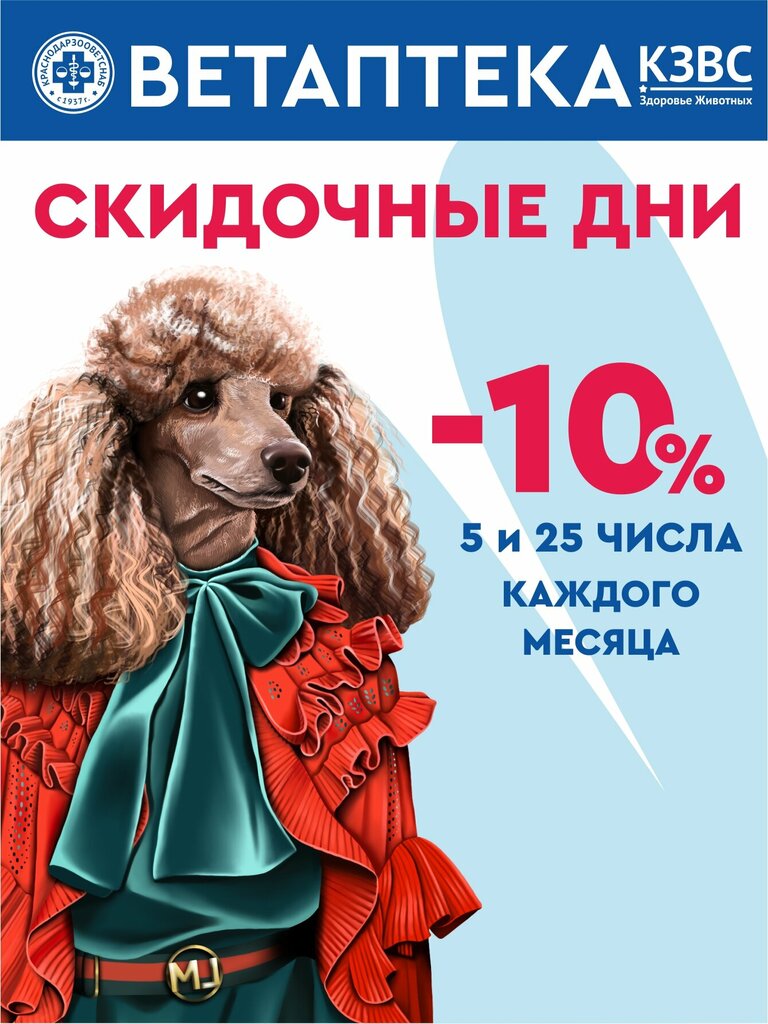 Veteriner eczaneleri Krasnodarzoovetsnab, Krasnodar, foto