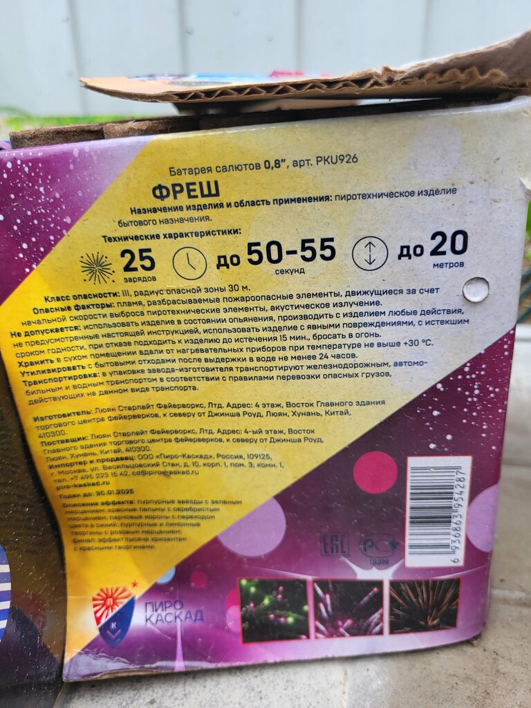 Havai fişek firmaları Пиро-Каскад, магазин, Фейерверки, Kalyazin, foto