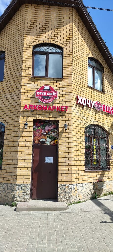 Alkollü içecekler Хочу ещё, Tataristan, foto