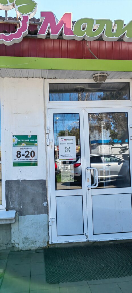 Süpermarket Malinka, Nijegorodskaya oblastı, foto