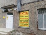 Копировальный центр (Shumenskaya ulitsa No:47), fotokopi dükkanları  Çeliabinsk'ten