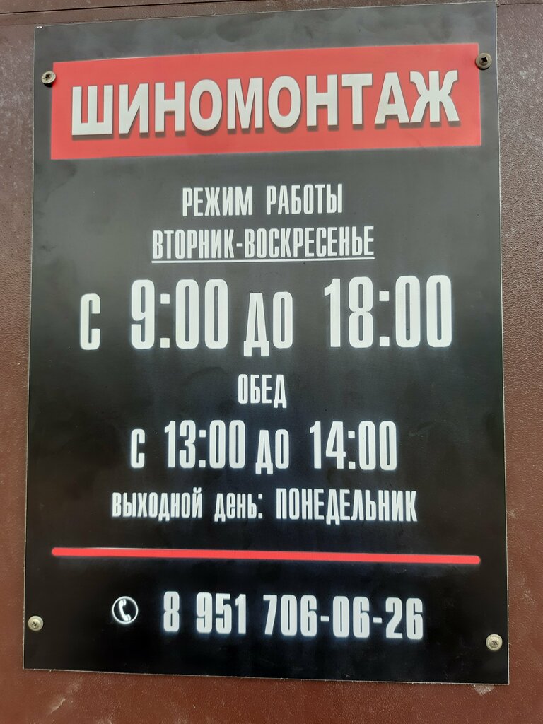 Otomobil servisi Шиномонтаж, Demidov, foto