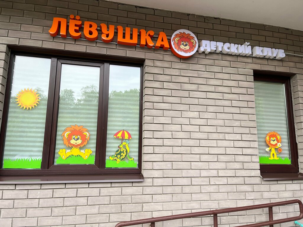 Anaokulları Лëвушка, Kazan, foto