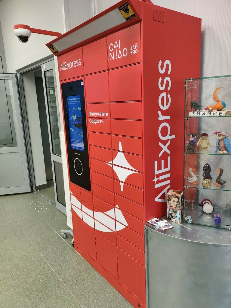 Parsel otomatı Цайняо, Moskova, foto